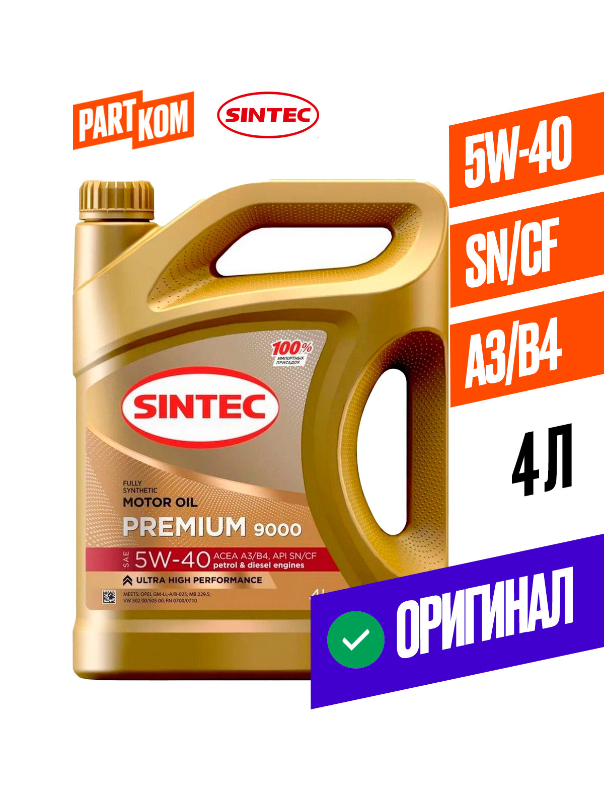 Масло моторное синтетическое Premium 9000 5W40 API SN/CF ACEA A3/B4 4 л, Sintec 600107