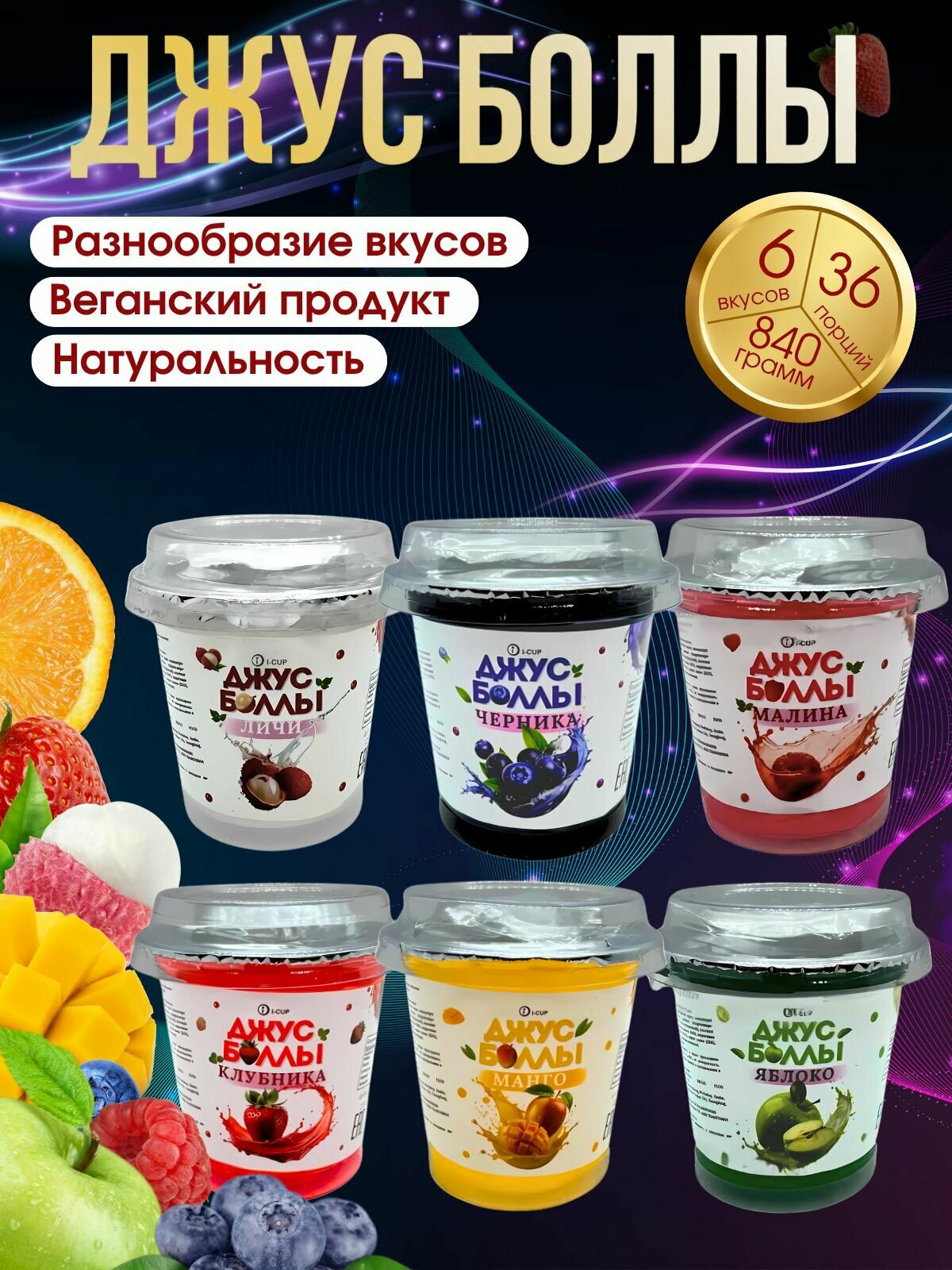 Джус боллы для баббл ти шарики набор bubble tea