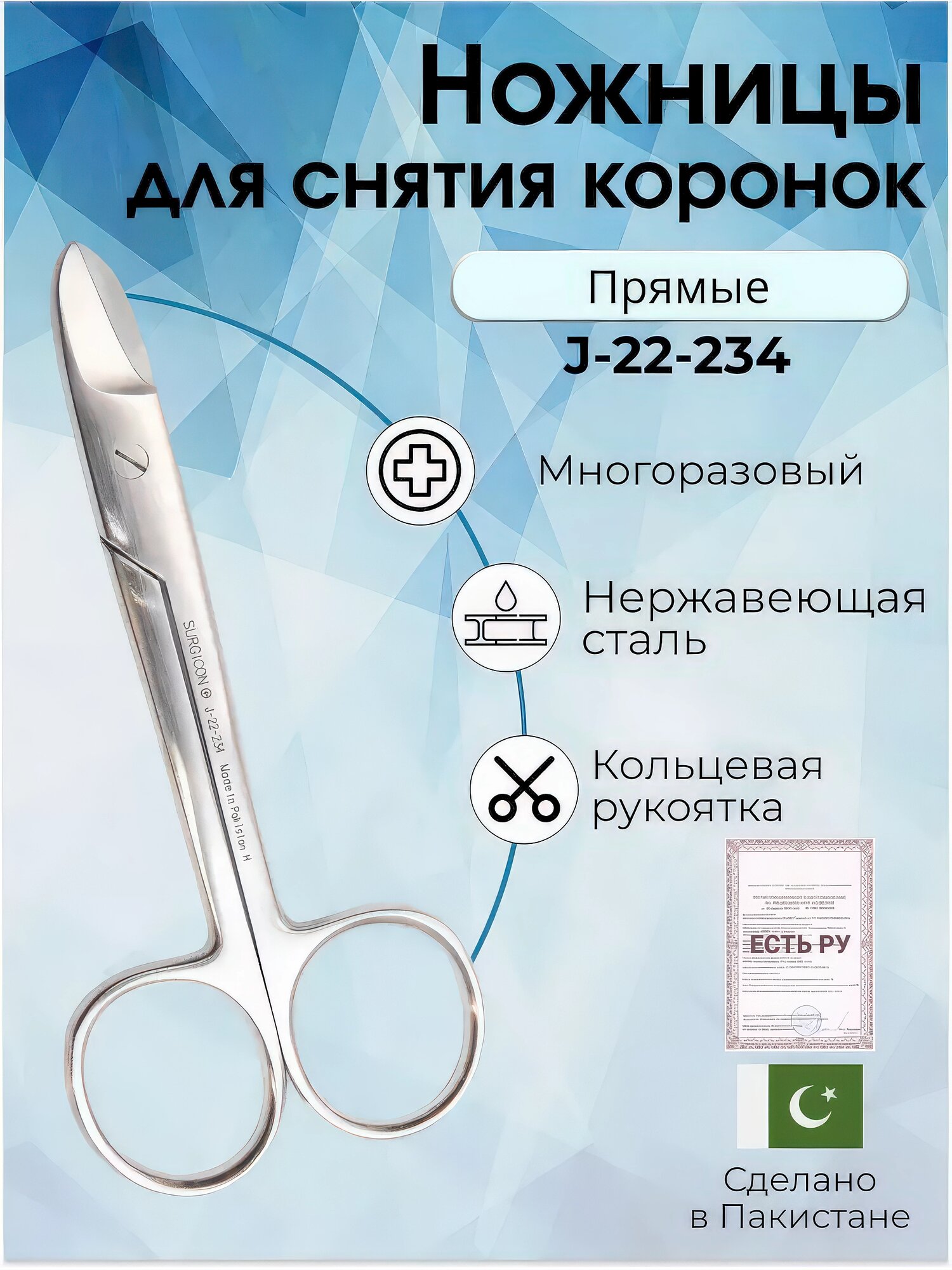 Ножницы медицинские стоматологические для разрезания проволоки и снятия коронок, по Crown-Beebee,105 мм, Surgicon