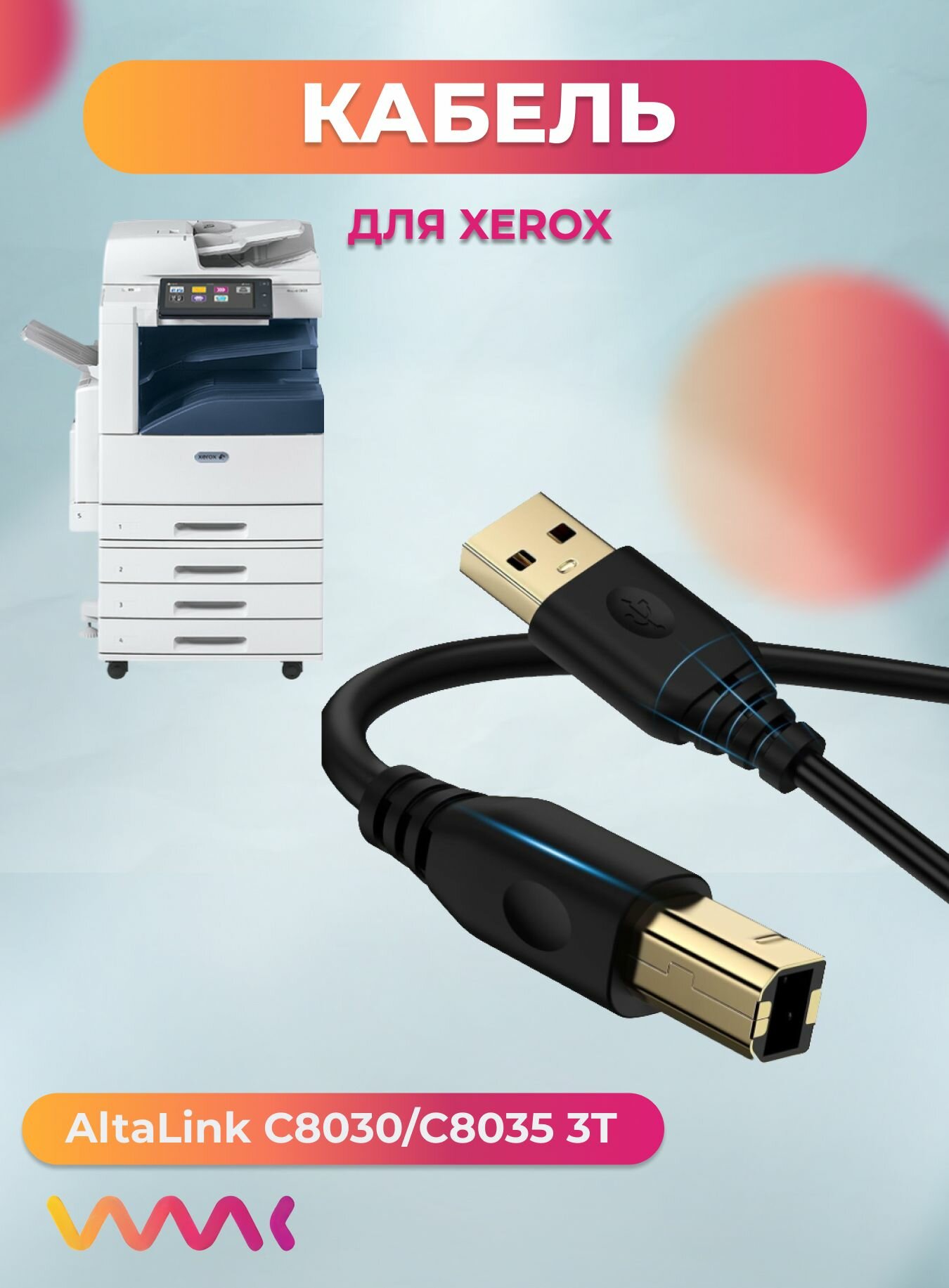Кабель для принтера МФУ Xerox AltaLink C8030/C8035 3T