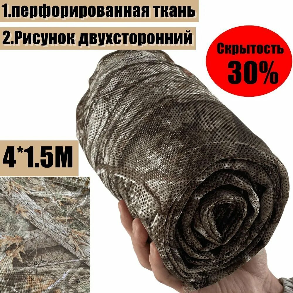 Маскировочная сетка