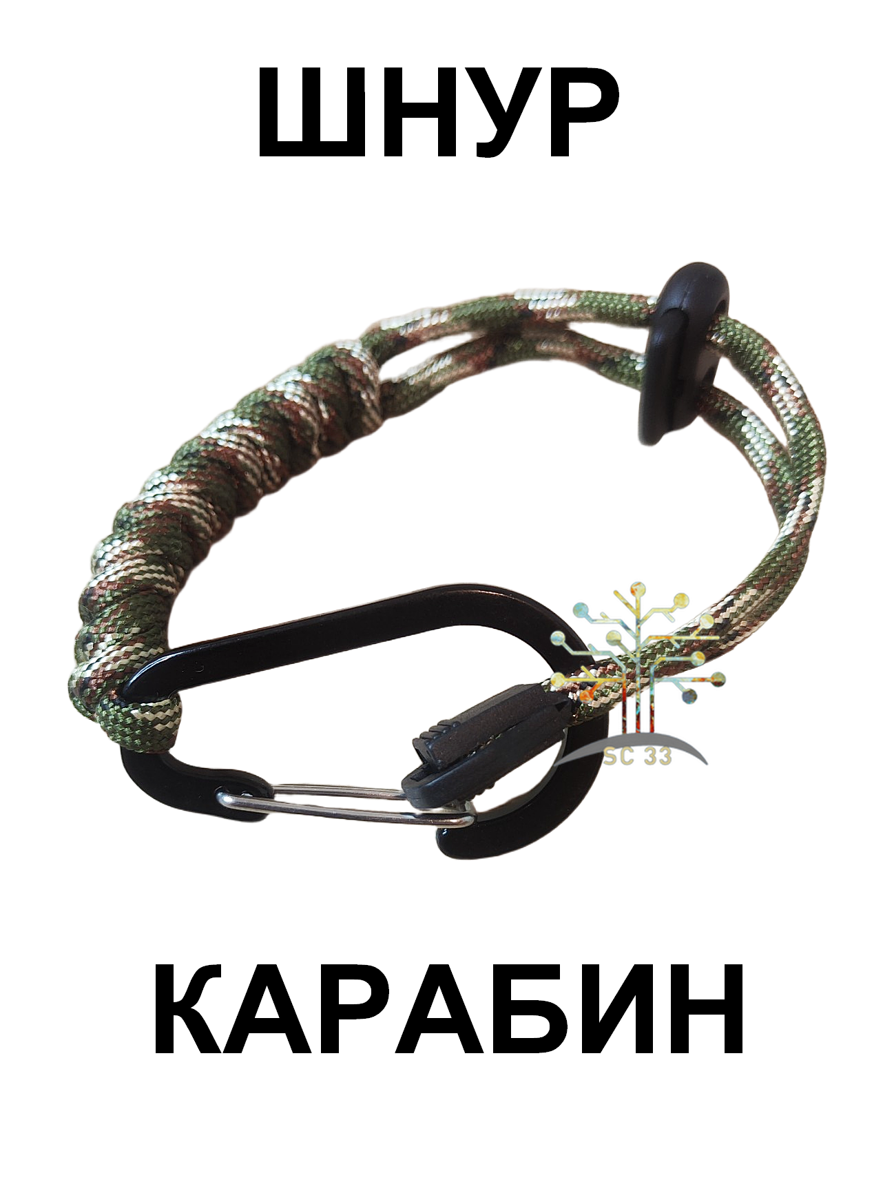 Браслет