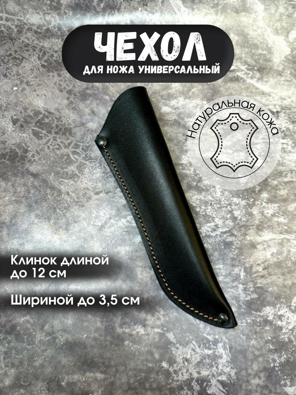 Чехол для ножа