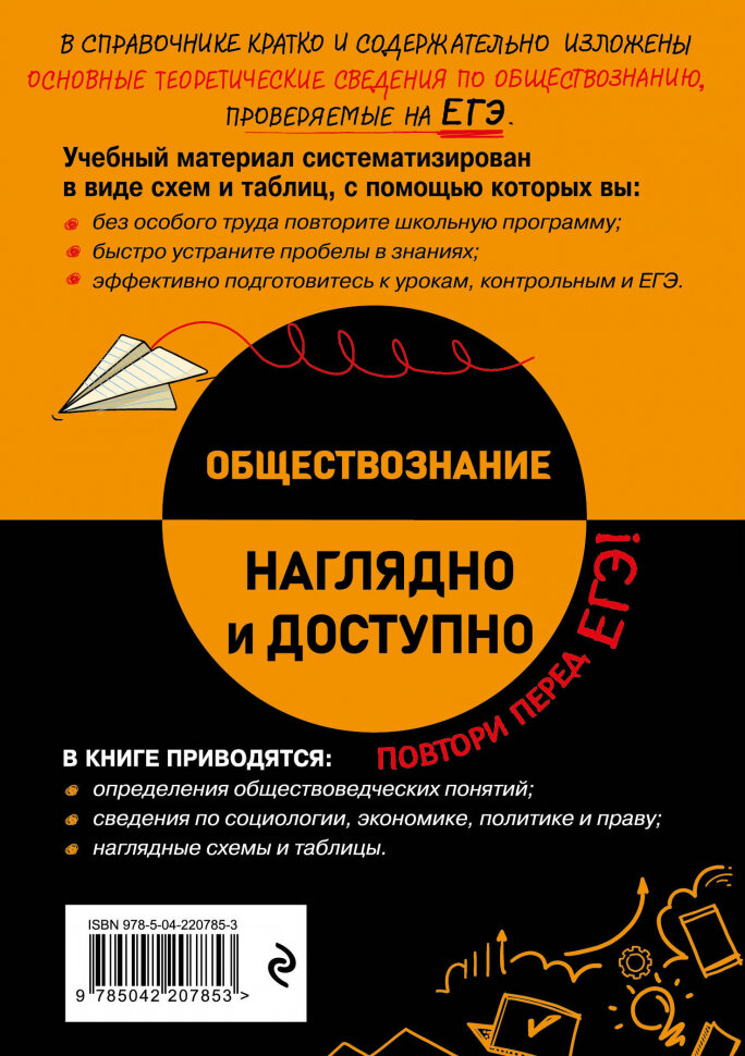 Обществознание — фото 1