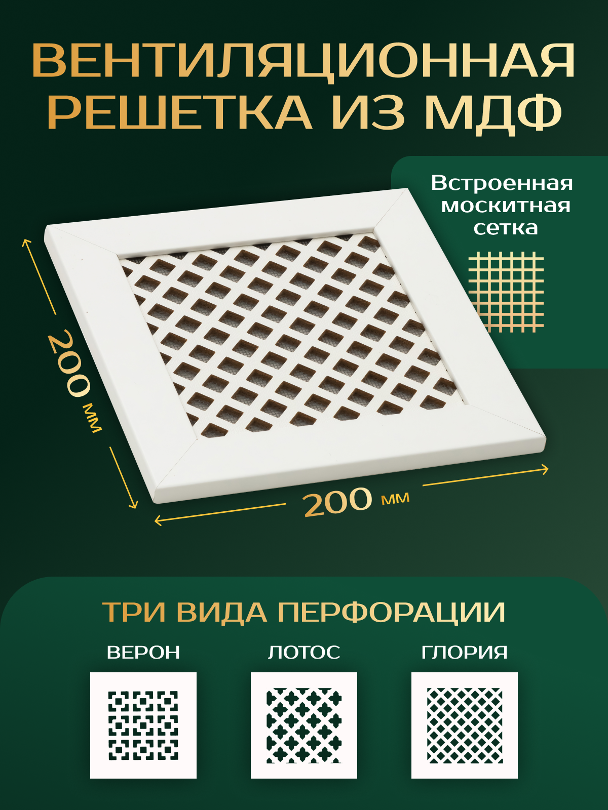 Решетка вентиляционная ШхВ 200х200 мм ( 20х20 см) Глория белая МДФ