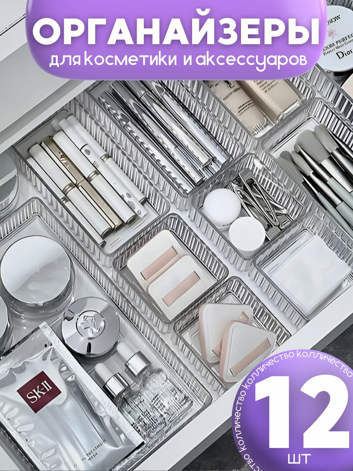 Органайзер для косметики, 12 отделений, прозрачный, пластик, 25 см х 16 см