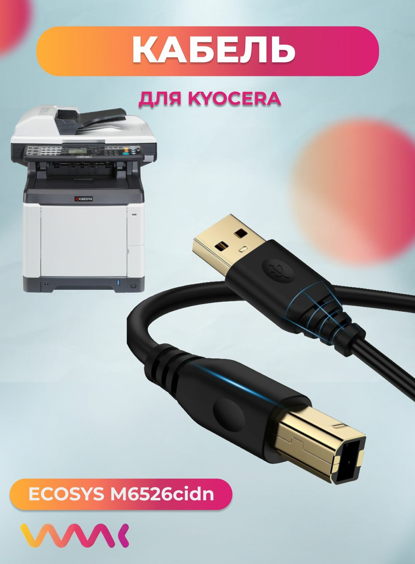 Кабель для принтера МФУ Kyocera ECOSYS M6526cidn