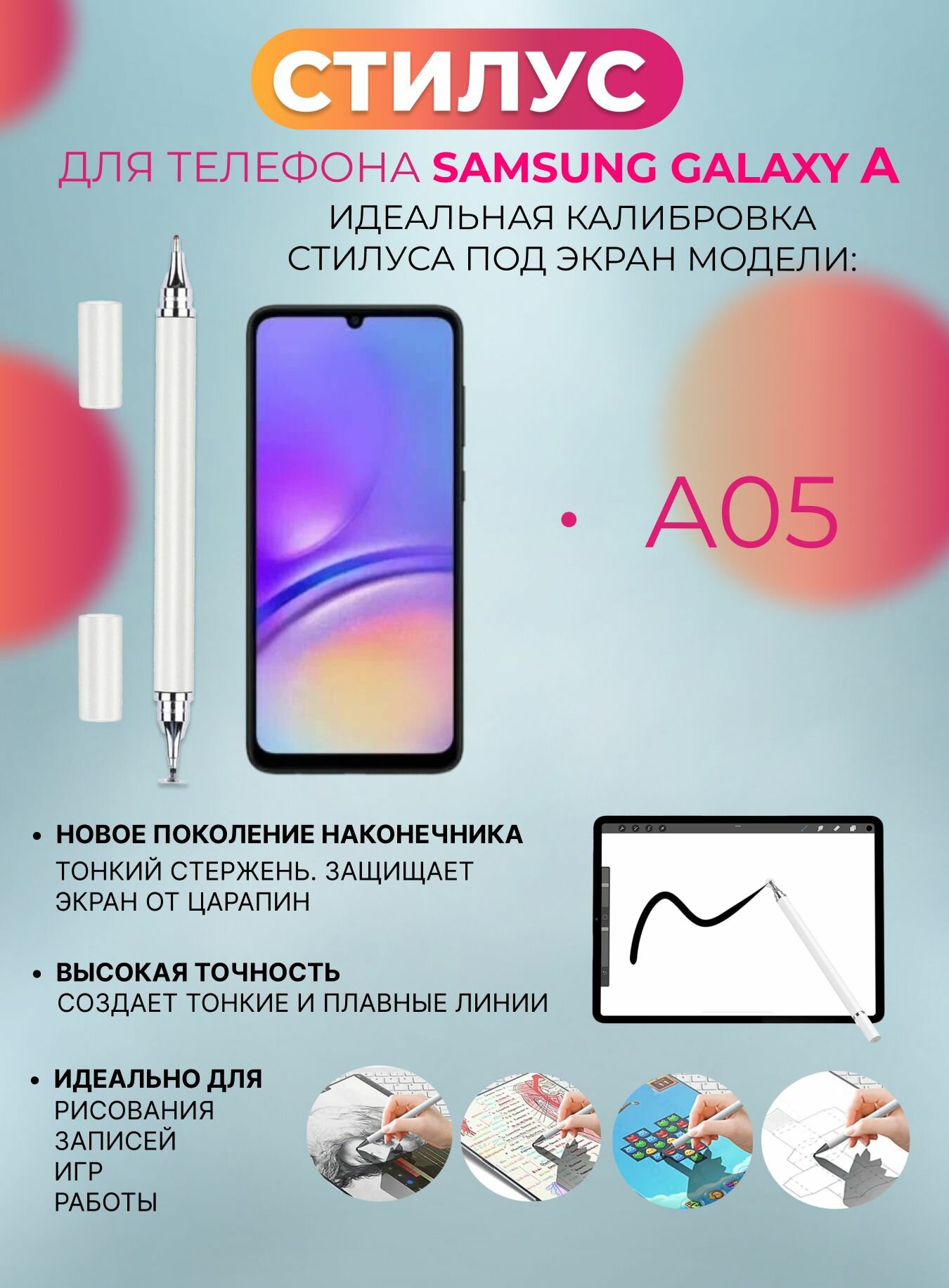 Стилус для телефона Samsung Galaxy A05