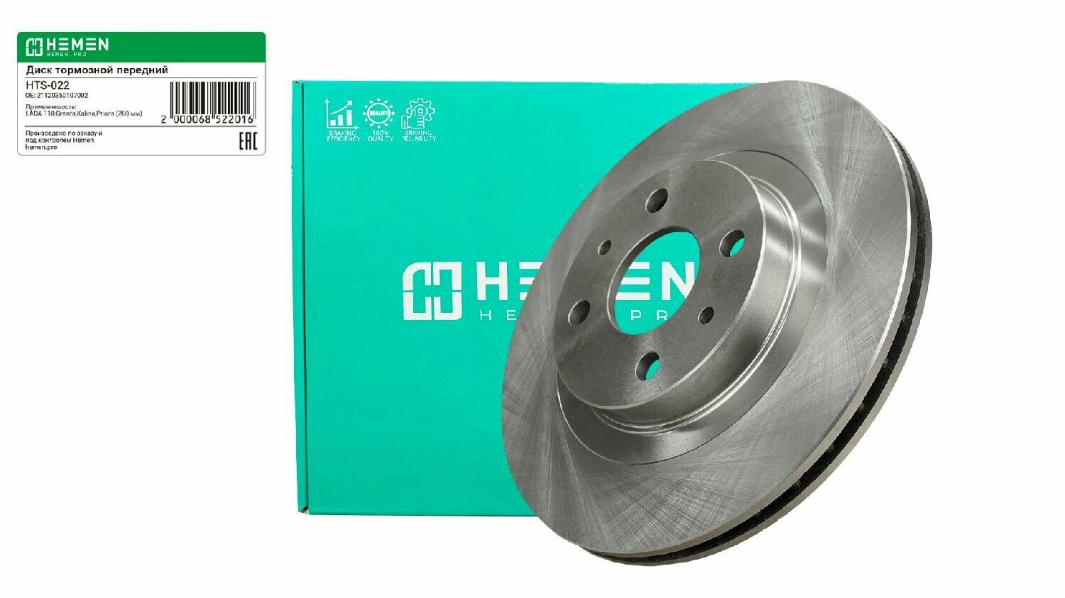 Диск тормозной передний LADA 110, Granta, Kalina, Priora, диам. 260 мм (HTS022)