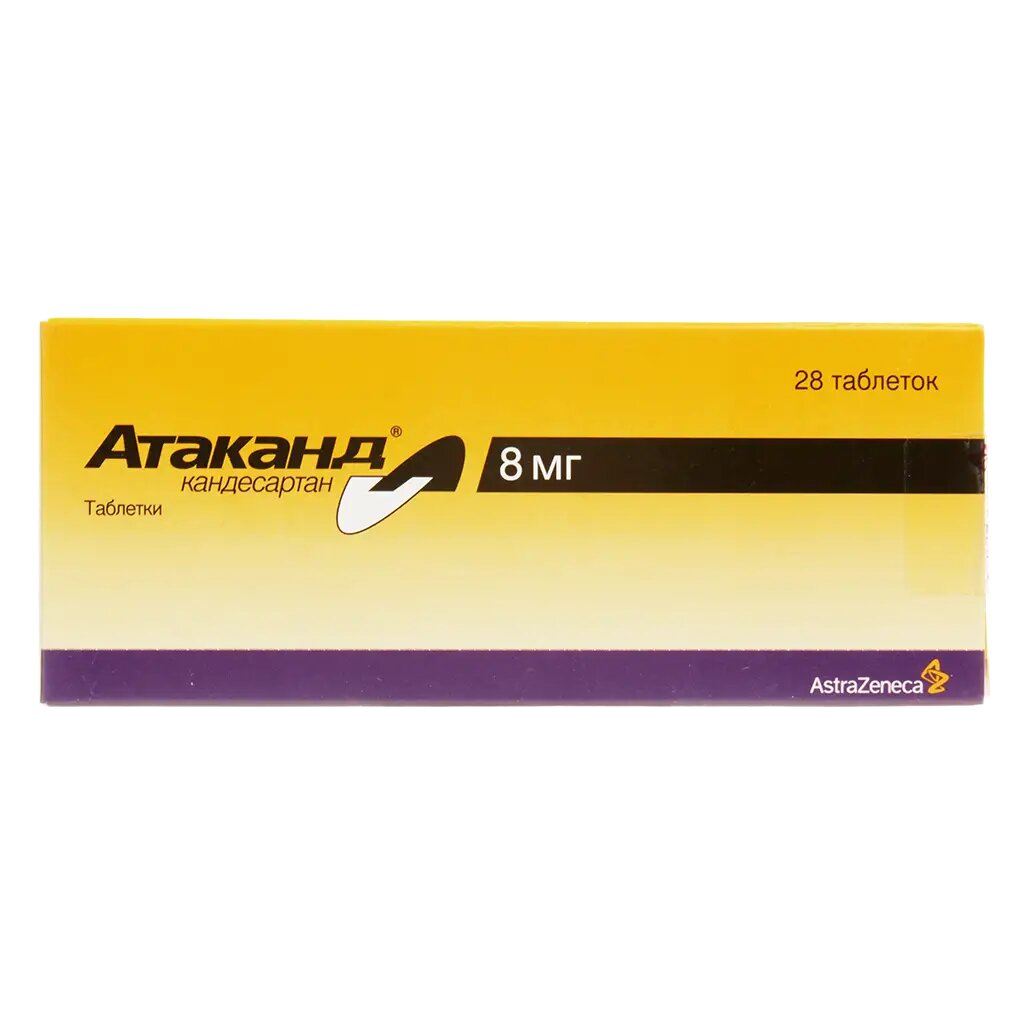 Атаканд таблетки 8 мг 28 шт.