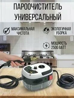 Пароочиститель "Steam Cleaner-WH-QX001", для кухни, для бытовой техники