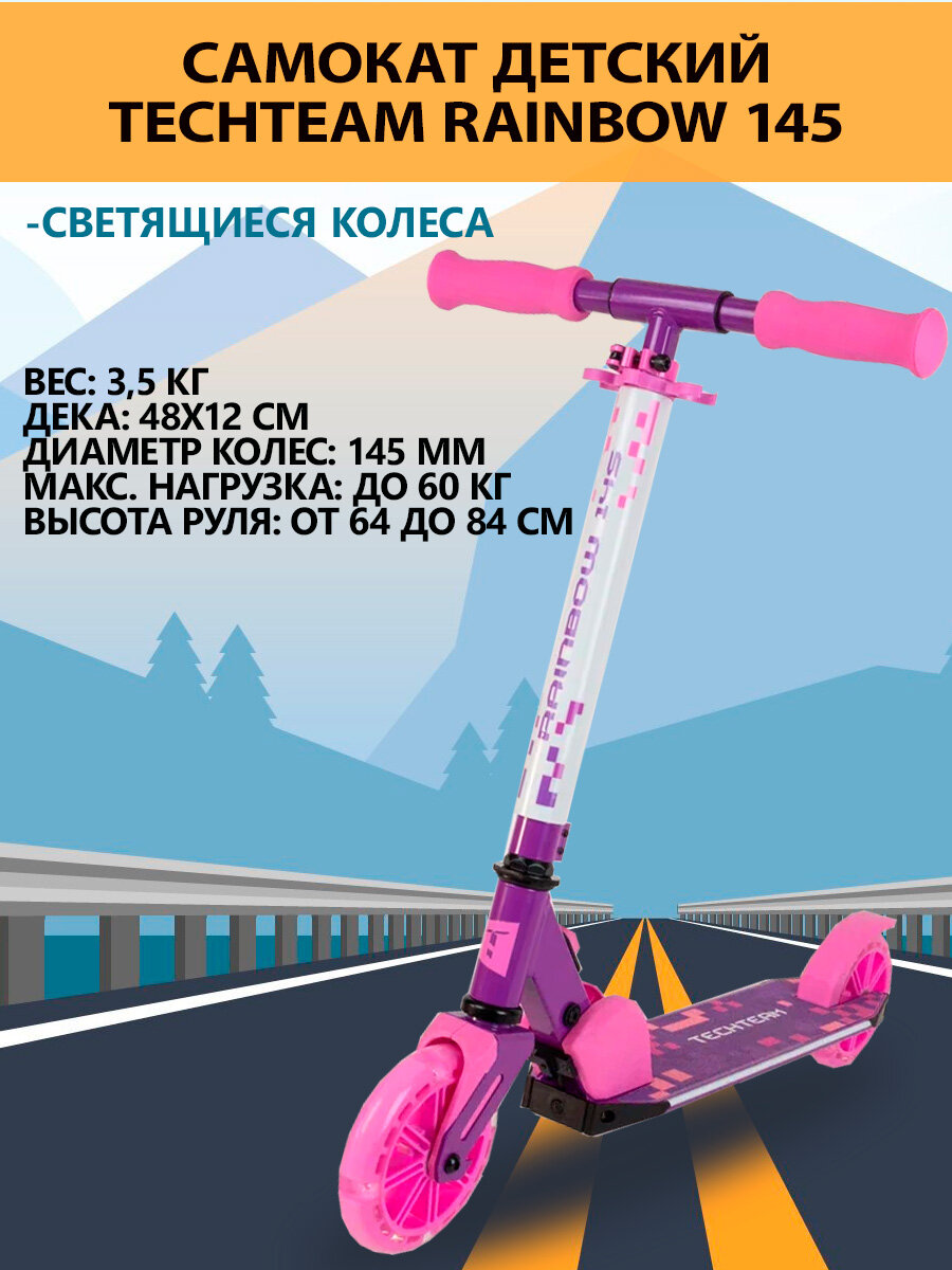 Самокат TechTeam Rainbow 145 purple/pink