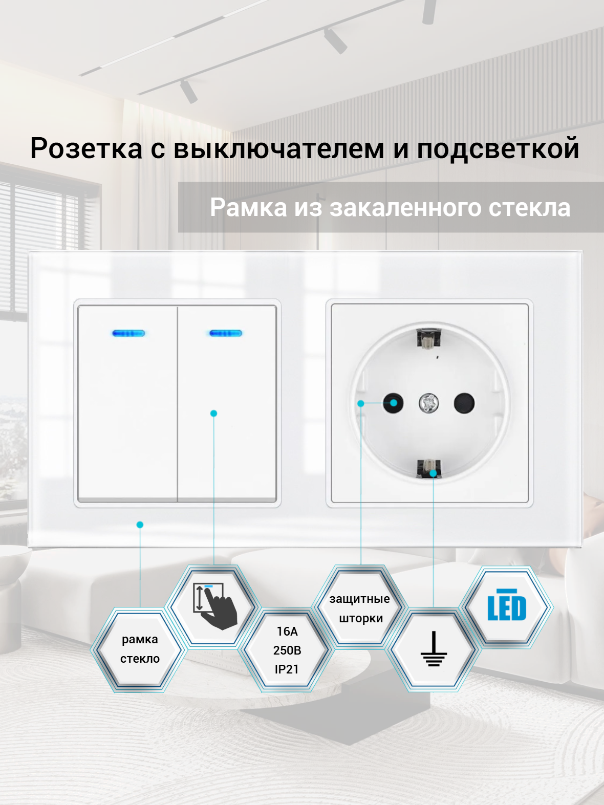 Розетка с двухклавишным выключателем, рамка стекло, цвет белый.