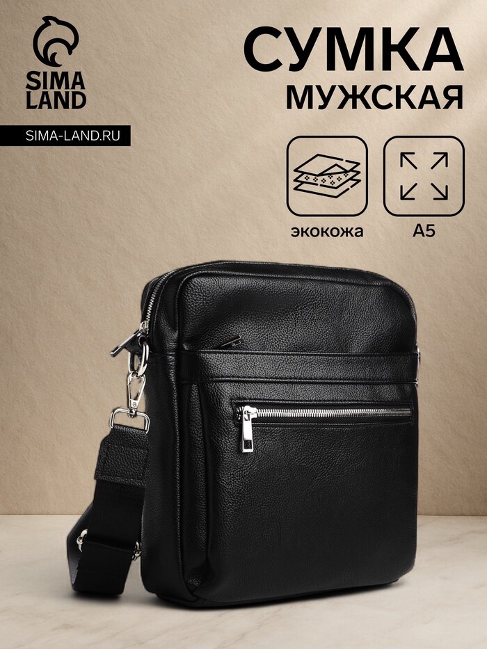 Сумка кросс-боди