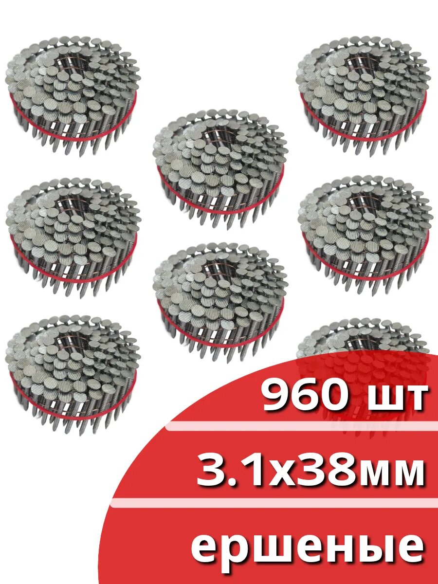 Гвозди для пневмопистолета для мягкой кровли 960 шт.(8 кассет по 120 шт) Ø 3,1 мм, длина 38 мм, Ø шляпки 8 мм, ершеные, оц.