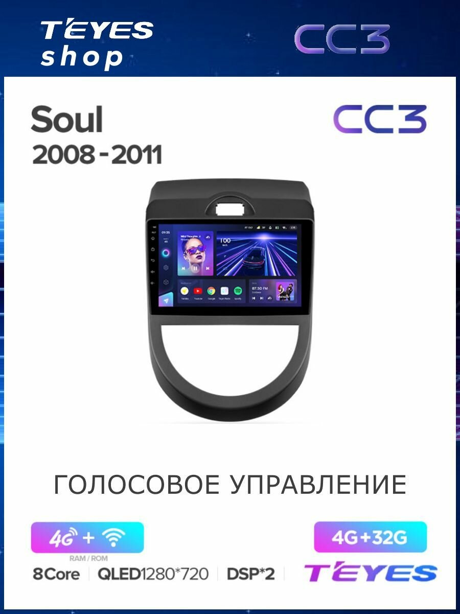Магнитола Kia Soul 2008 - 2011 Teyes CC3L 4/32GB, штатная магнитола, 8-ми ядерный процессор, IPS экран, DSP, 4G, Wi-Fi,