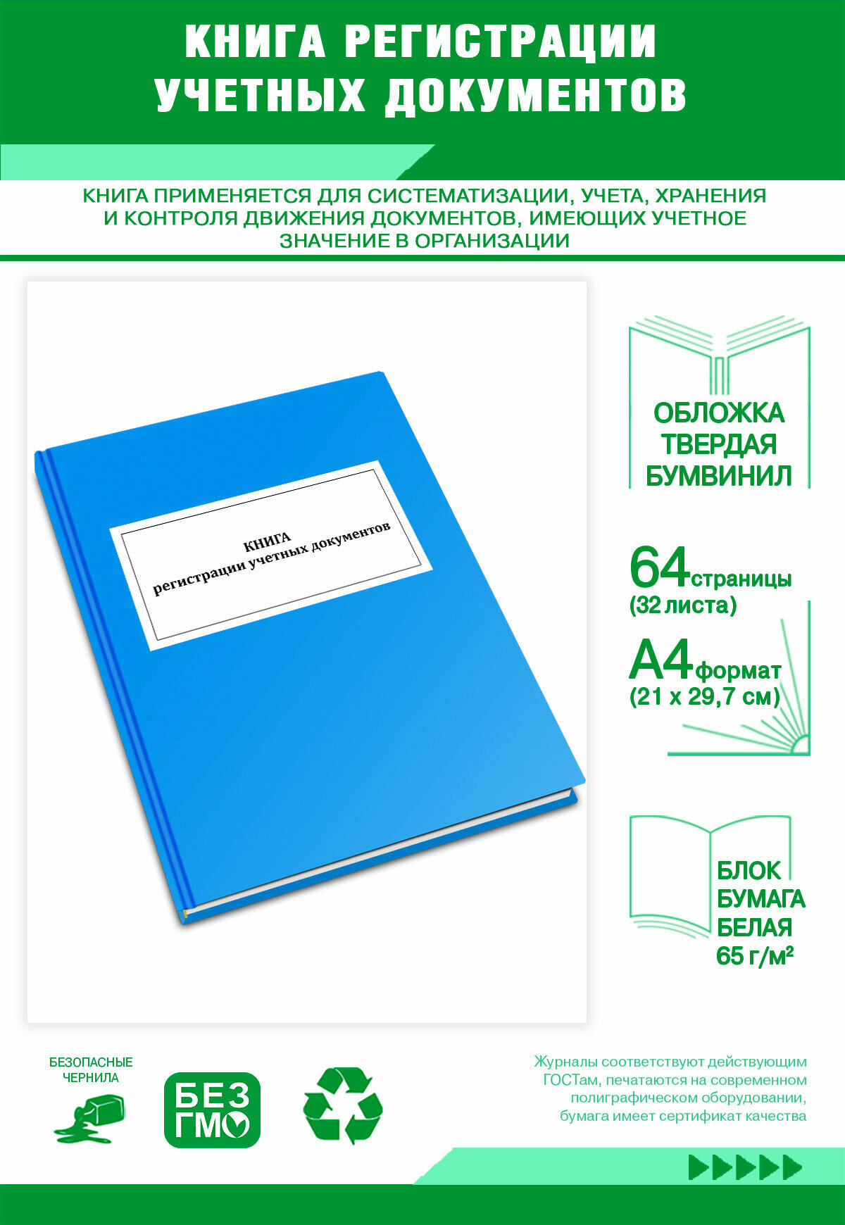 Книга регистрации учетных документов 64 страниц Твердый, голубой, бумвинил