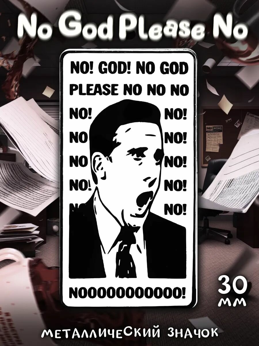 Металлический значок на рюкзак, сумку, одежду, портфель The Office 30 мм