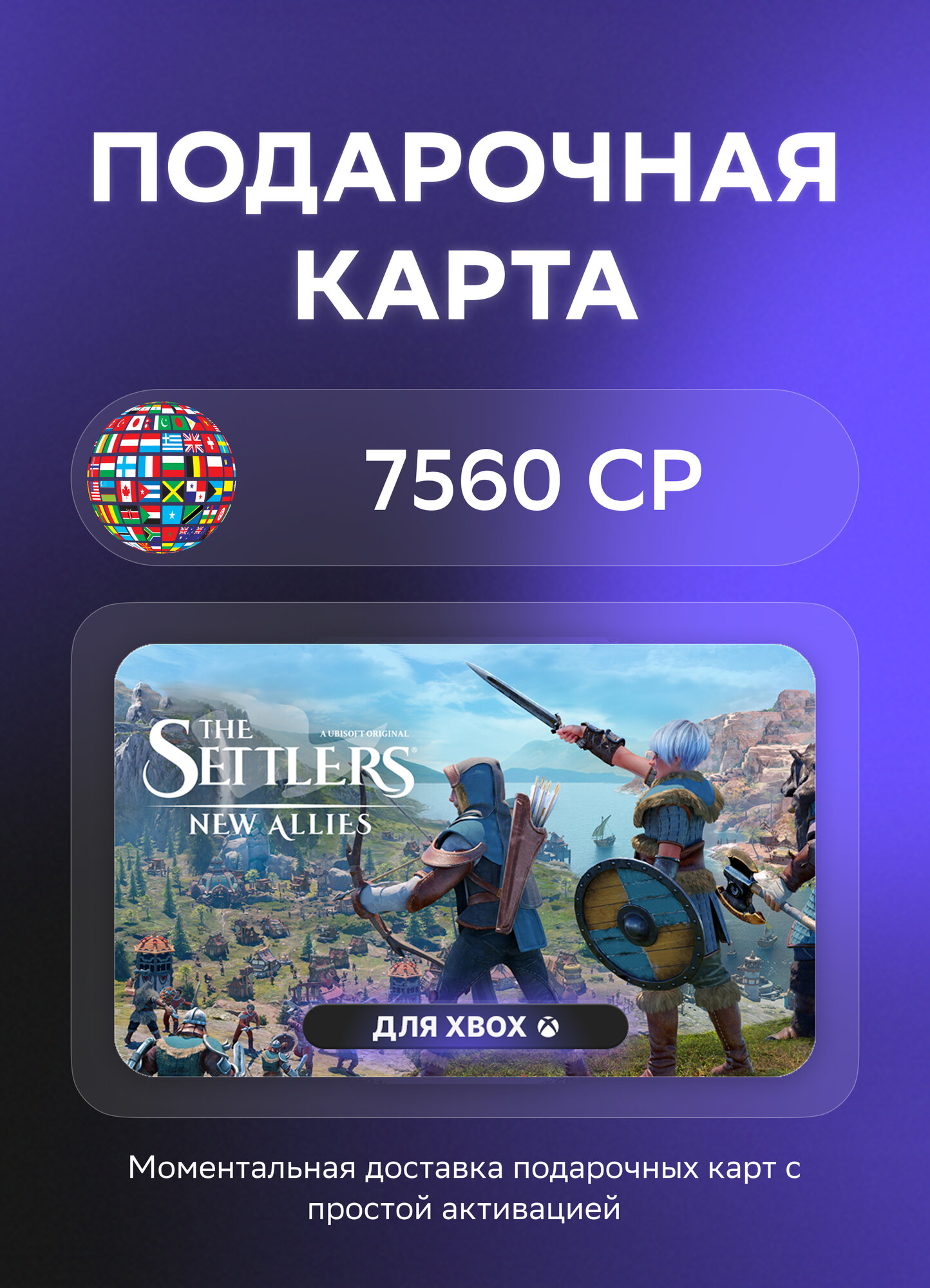 Подарочная карта The Settlers®: New Allies для Xbox на 7560 Credits | НЕ РФ/СНГ | Оригинальный код