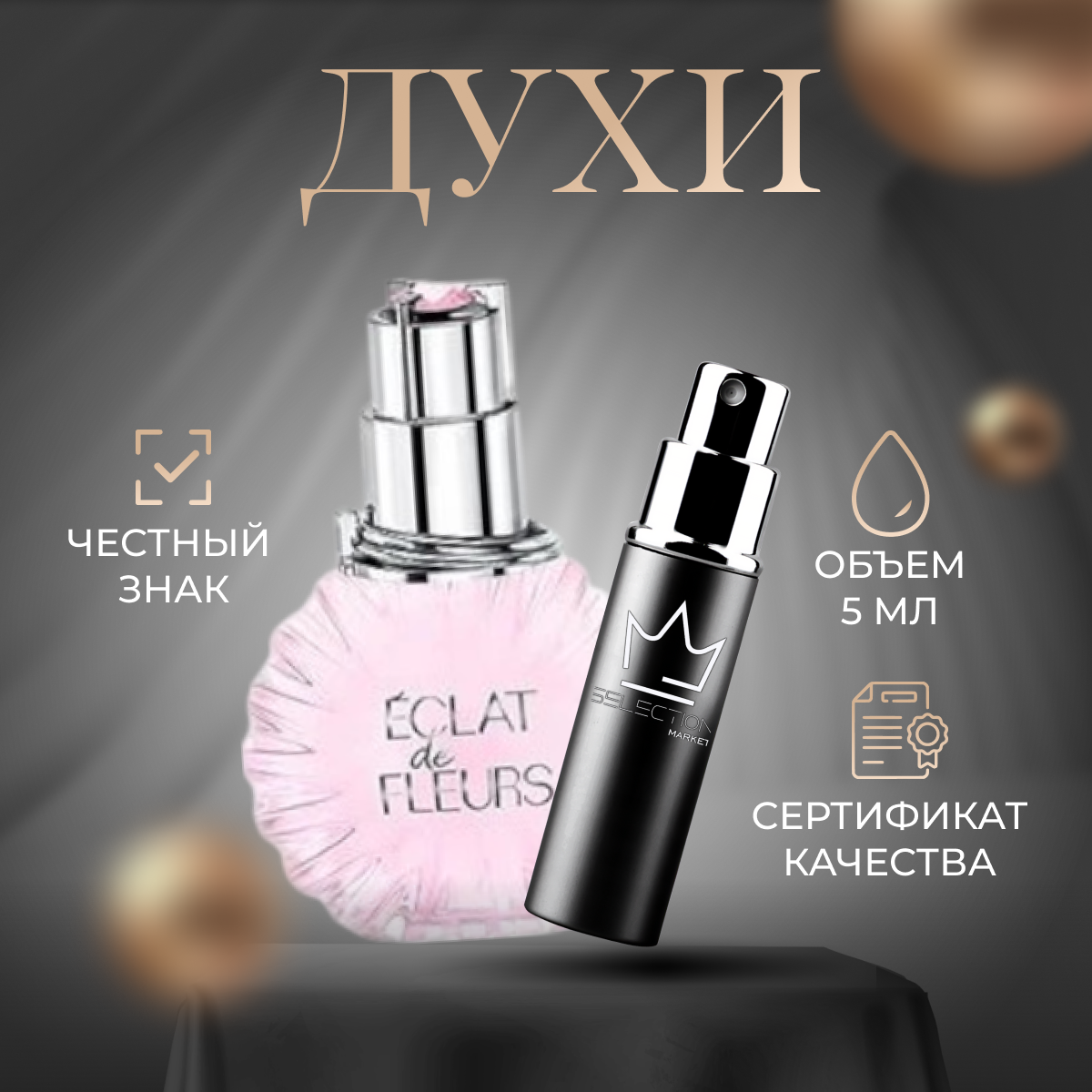 Парфюмерная вода Selection market по мотивам Lanvin Eclat De Fleurs миниатюра 5 мл