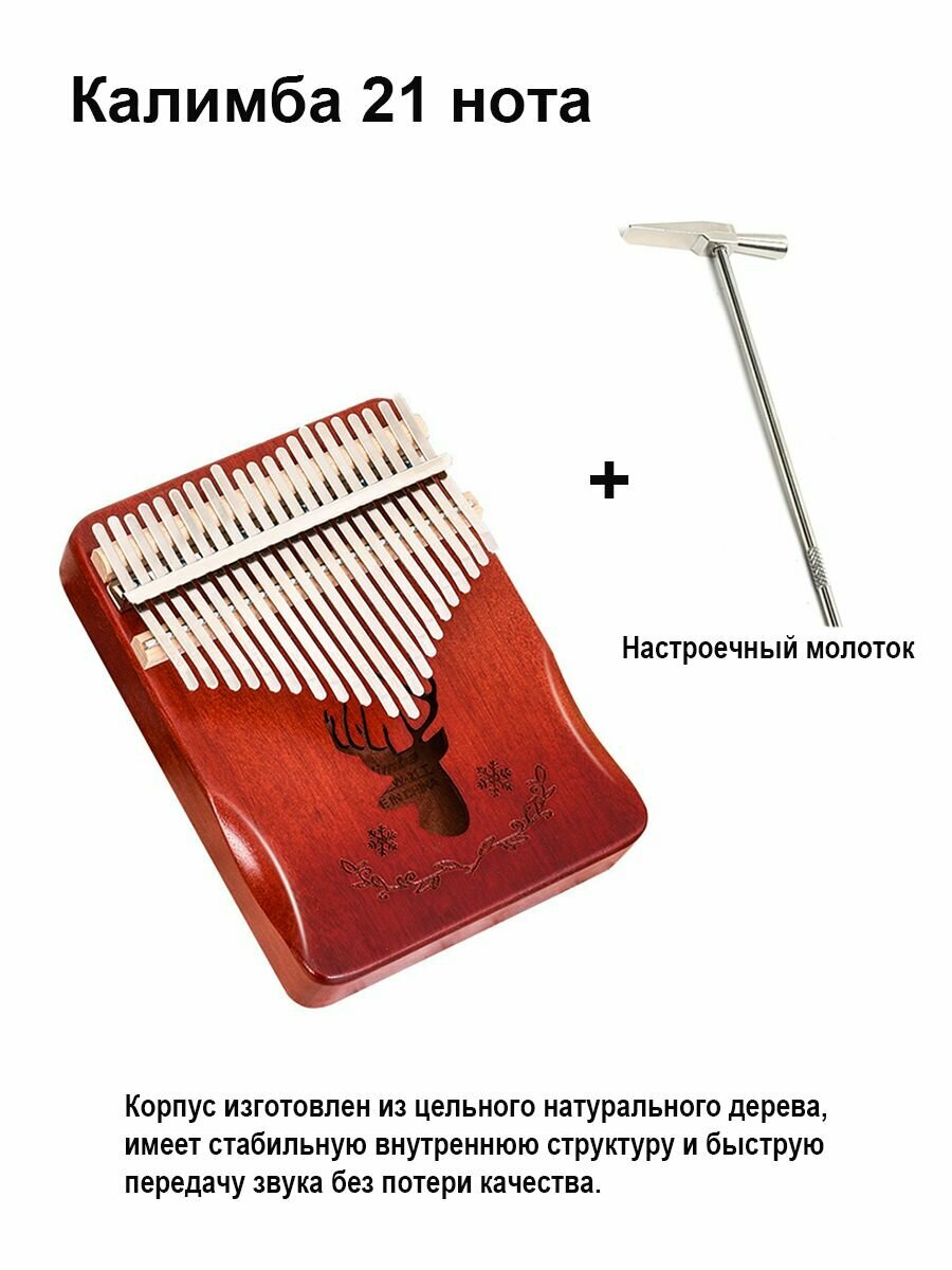 Калимба 21 нот До мажор Натуральное дерево