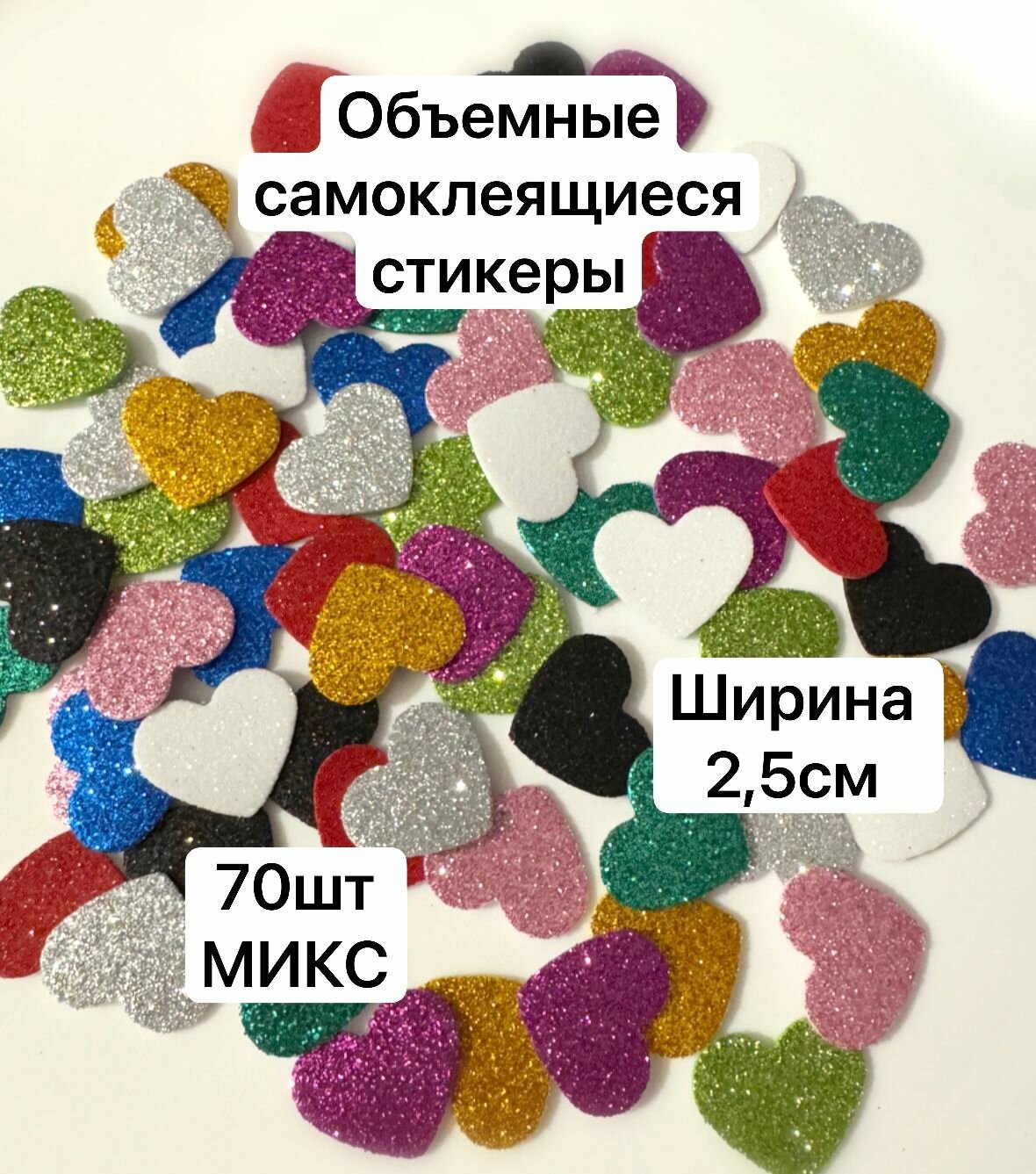 Блестящие стикеры 70шт для творчества