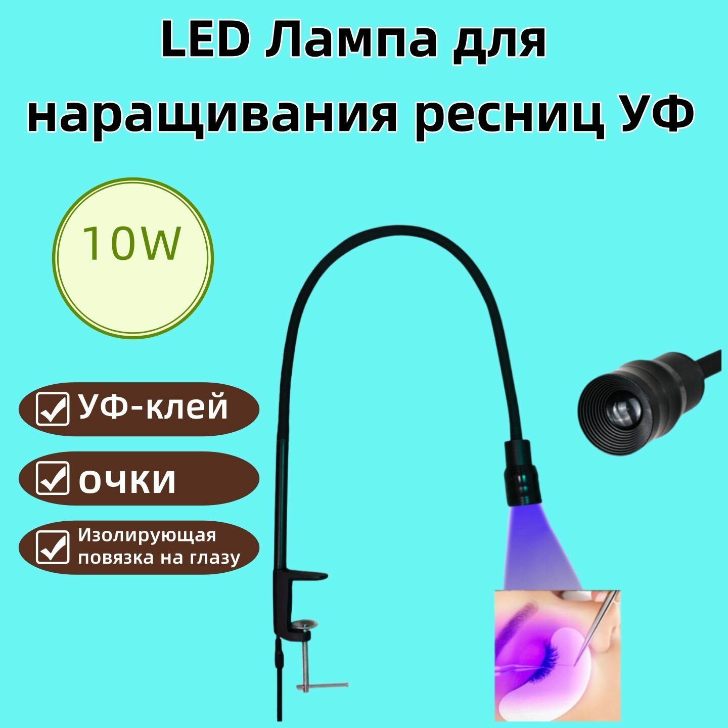 Светодиодная лампа для наращивания ресниц "Нержавеющая сталь", черная, нержавеющая, 1 шт