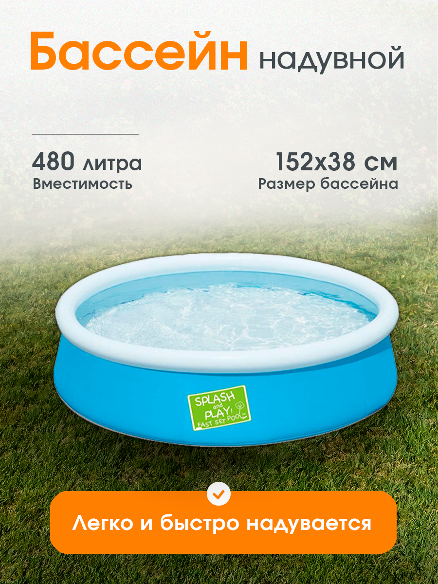 Детский надувной бассейн "Bestway Splash and Play" 152x38 см, круглый, для детей от 2 лет