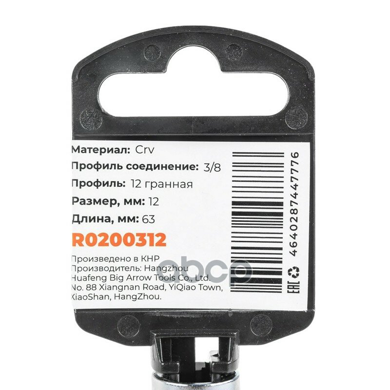 Головка 3/8" 12-и гр. 12мм удлиненная, L=63 мм на холдере Arnezi R0200312 ARNEZI арт. R0200312