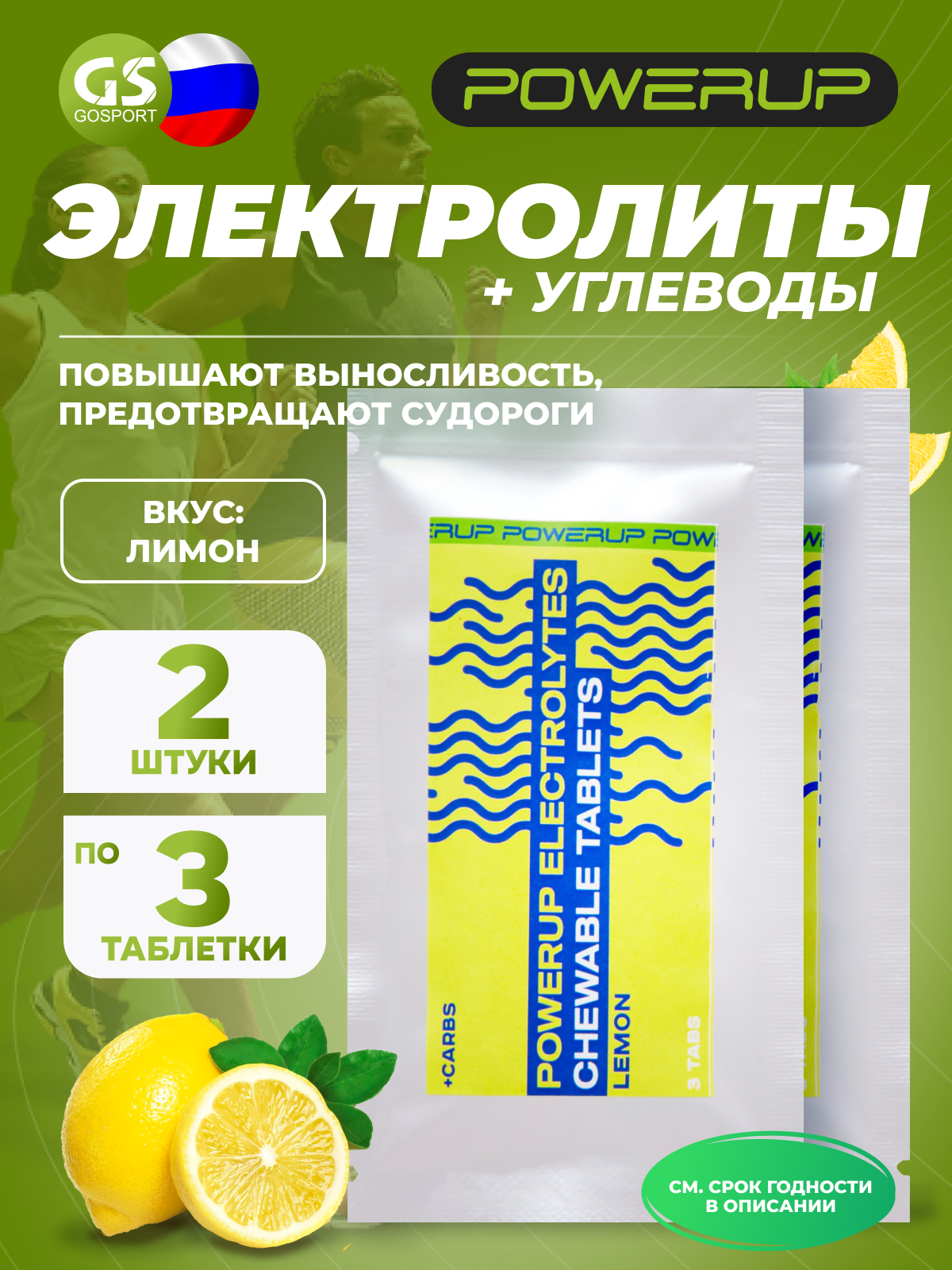 Солевые таблетки Powerup Electrolytes Chewable Tablets 2 x 3 таблетки, Лимон