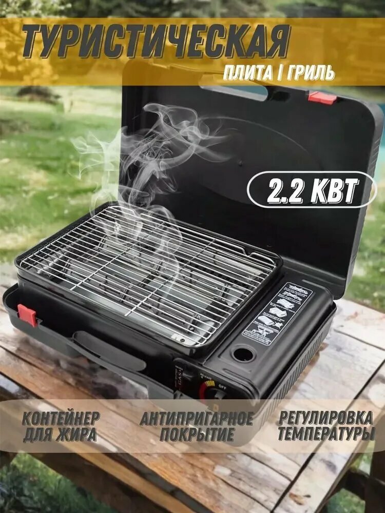 KNOW EASY-Туристическая плита-гриль газовая портативная