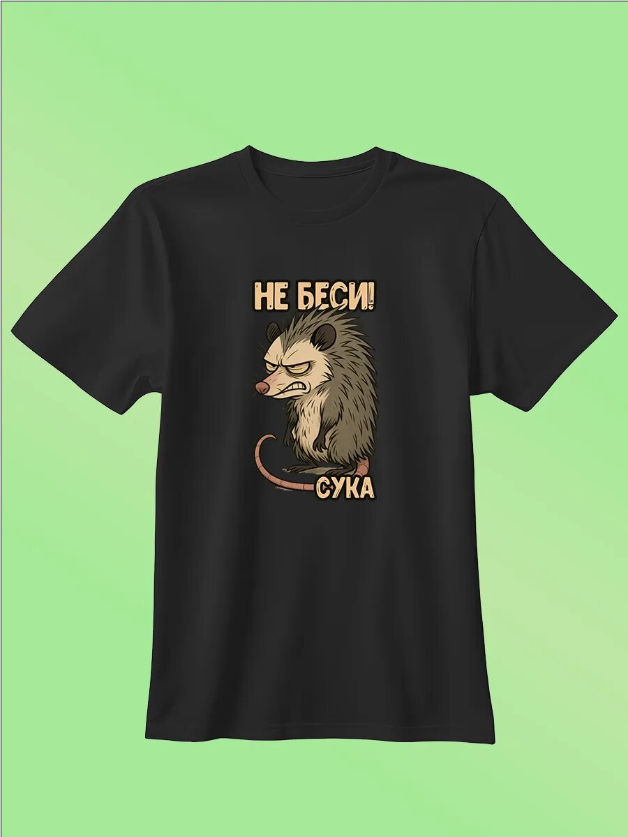 Футболка Zerosell не беси опоссум
