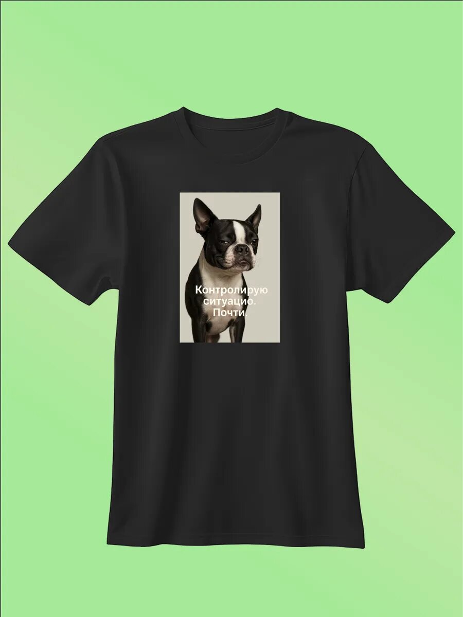 Футболка Бостон терьер контролирую ситуацию