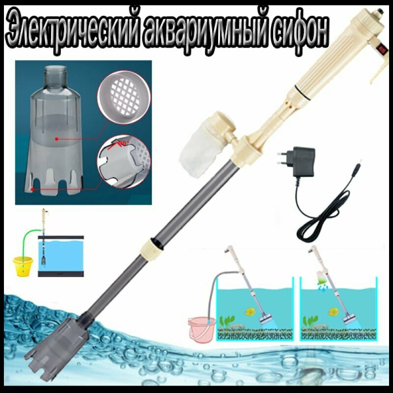 Электрический Аквариумный Сифон, Пылесос, Очиститель Гравия, Мойка Песка