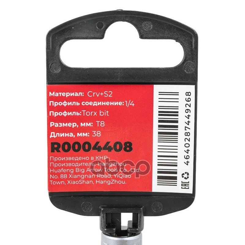 Головка 1/4" со вставкой TORX T8 L=38 Arnezi R0004408 Головка 1/4" со вставкой TORX T8 L=38 Arnezi R0004408 ARNEZI арт. R0004408