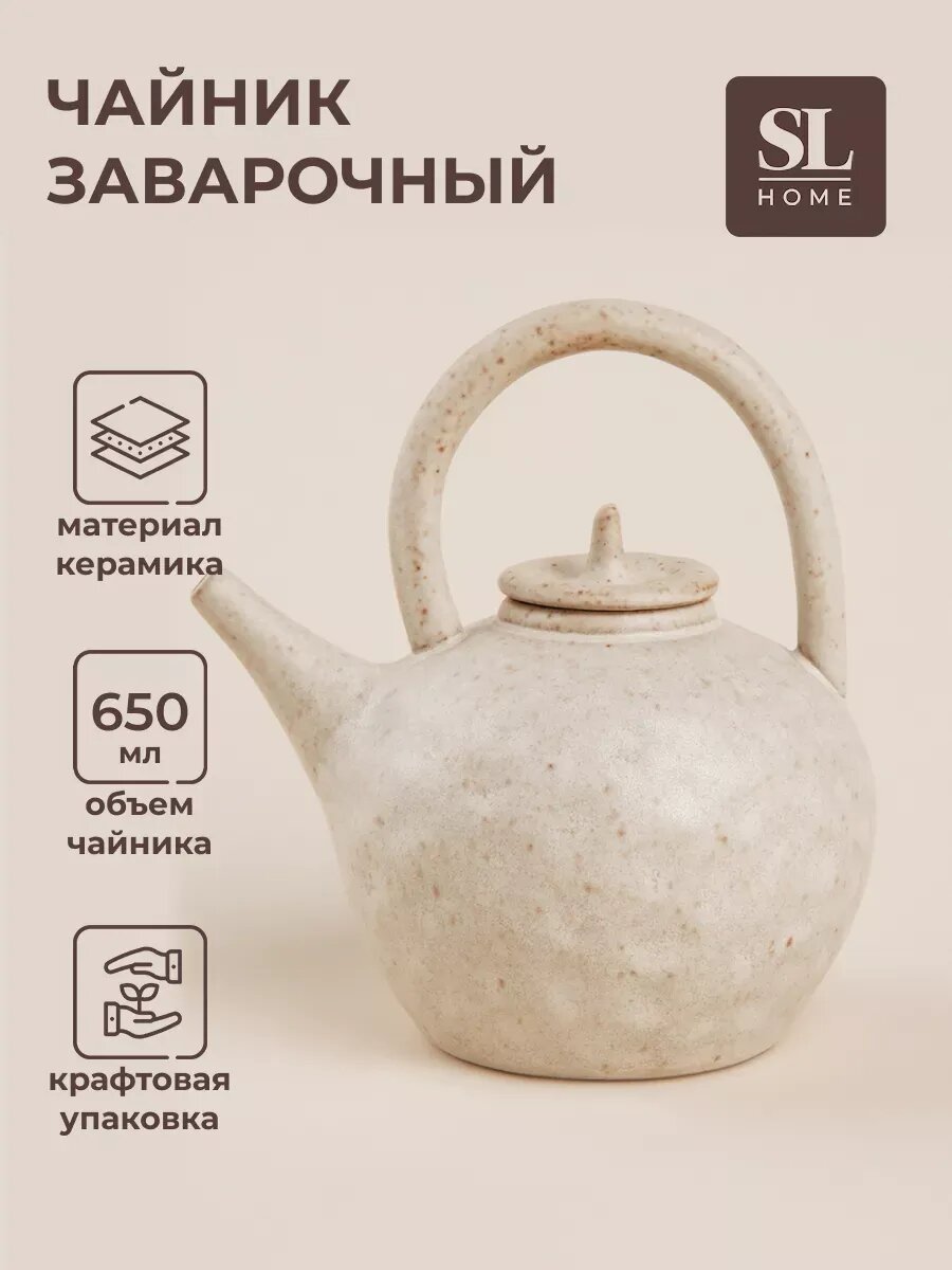 Чайник заварочный керамический Виенто 650 мл