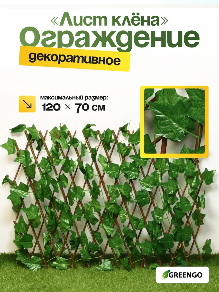 Декоративное ограждение "Лист клена"