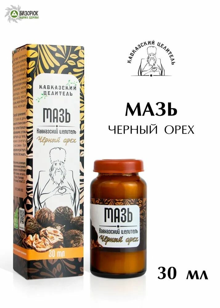 Мазь Кавказский Целитель "Черный Орех", для тела, губ, груди и ног, 30мл