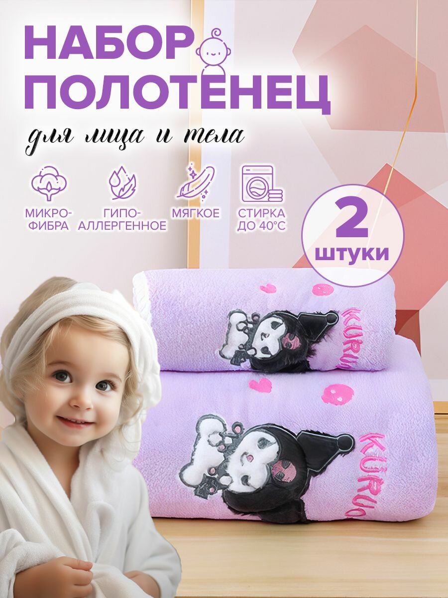 Полотенце детское