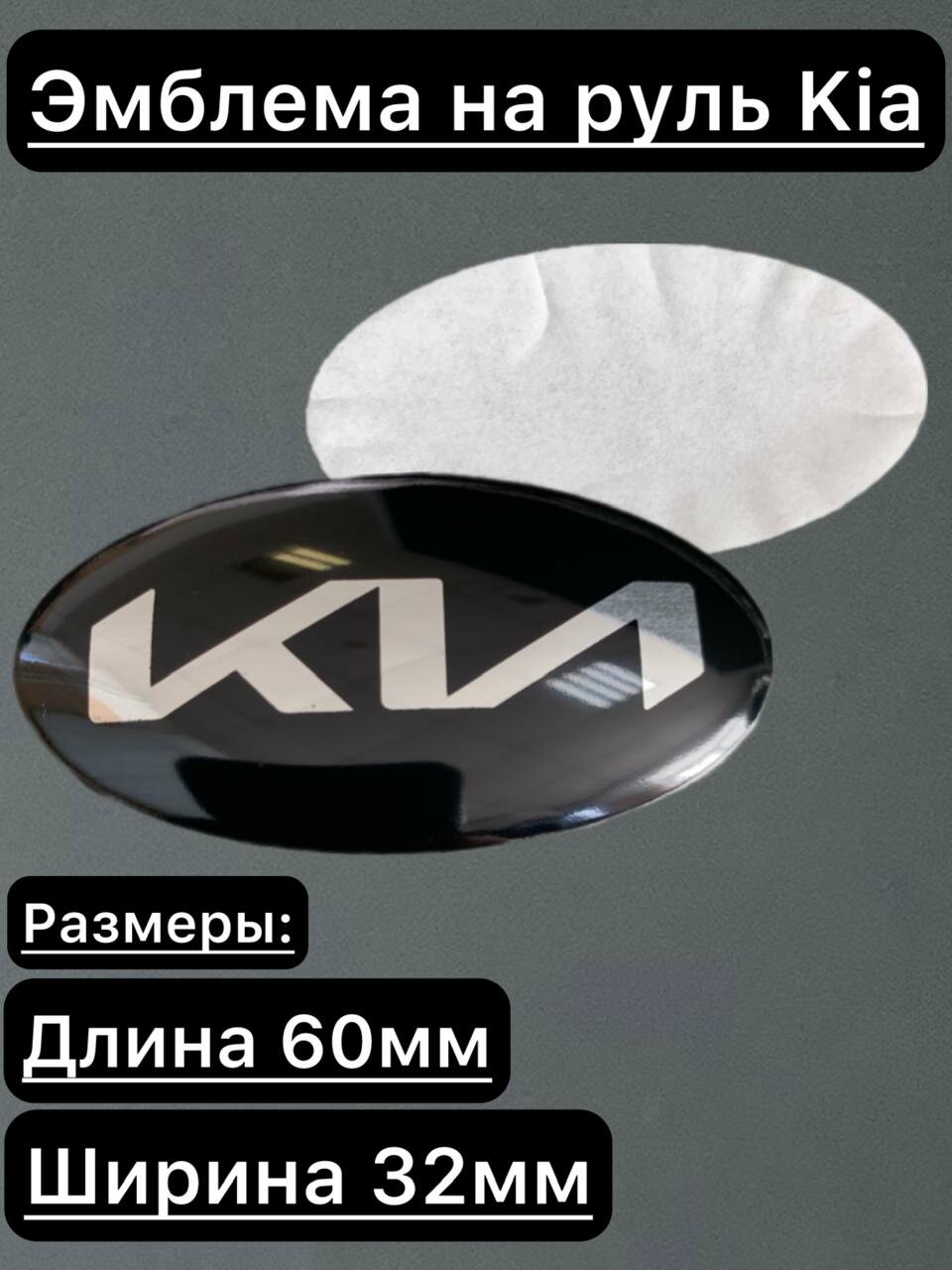 Эмблема на руль Киа 60мм. Шильдик Kia КИ 1шт нового образца