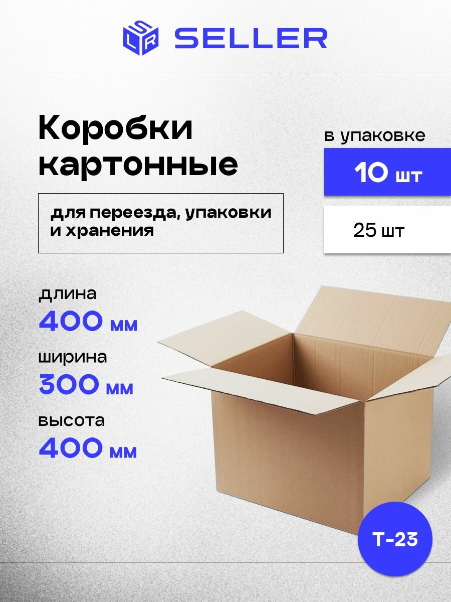 Коробки картонные 40х30х40 cм, 10 шт.