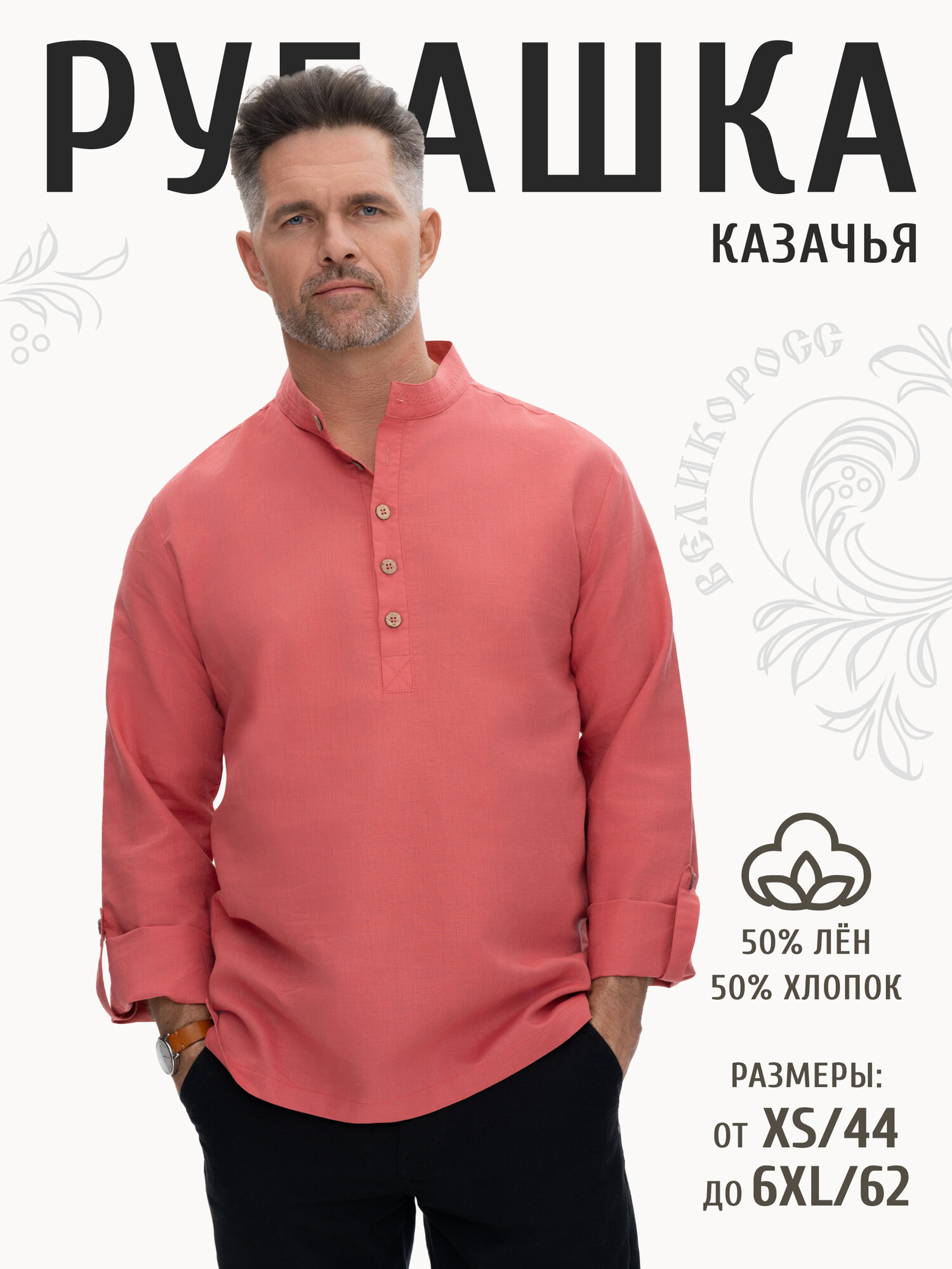 Рубашка Весна-Лето 2025