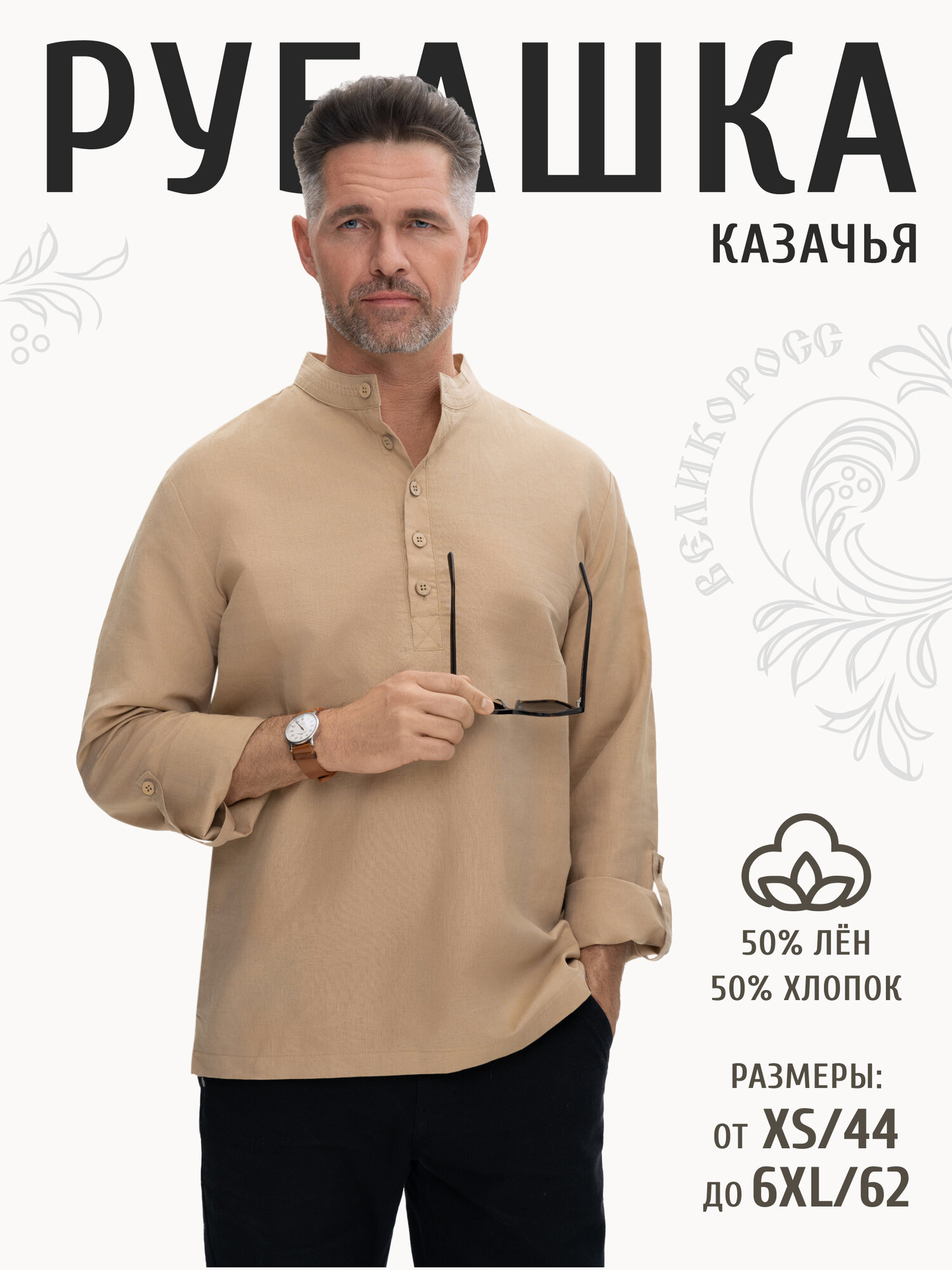 Рубашка Весна-Лето 2025