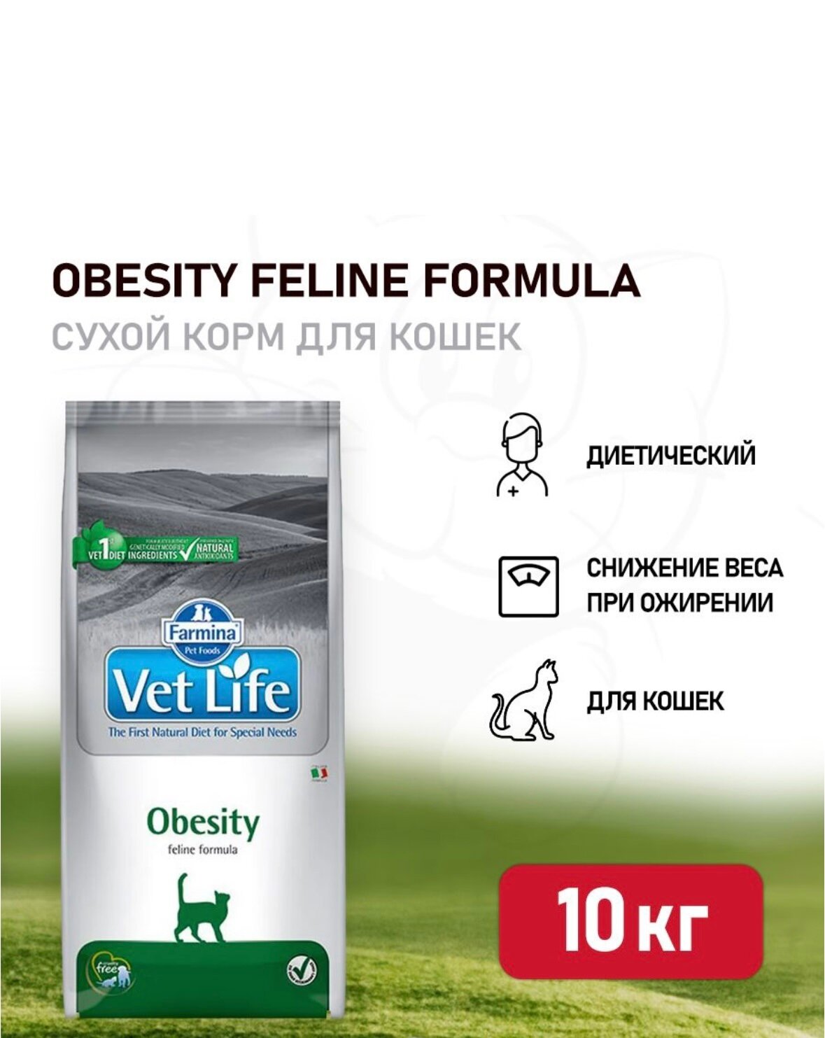 Farmina Корм сухой Vet Life Cat Obesity для взрослых кошек при ожирении 10 кг