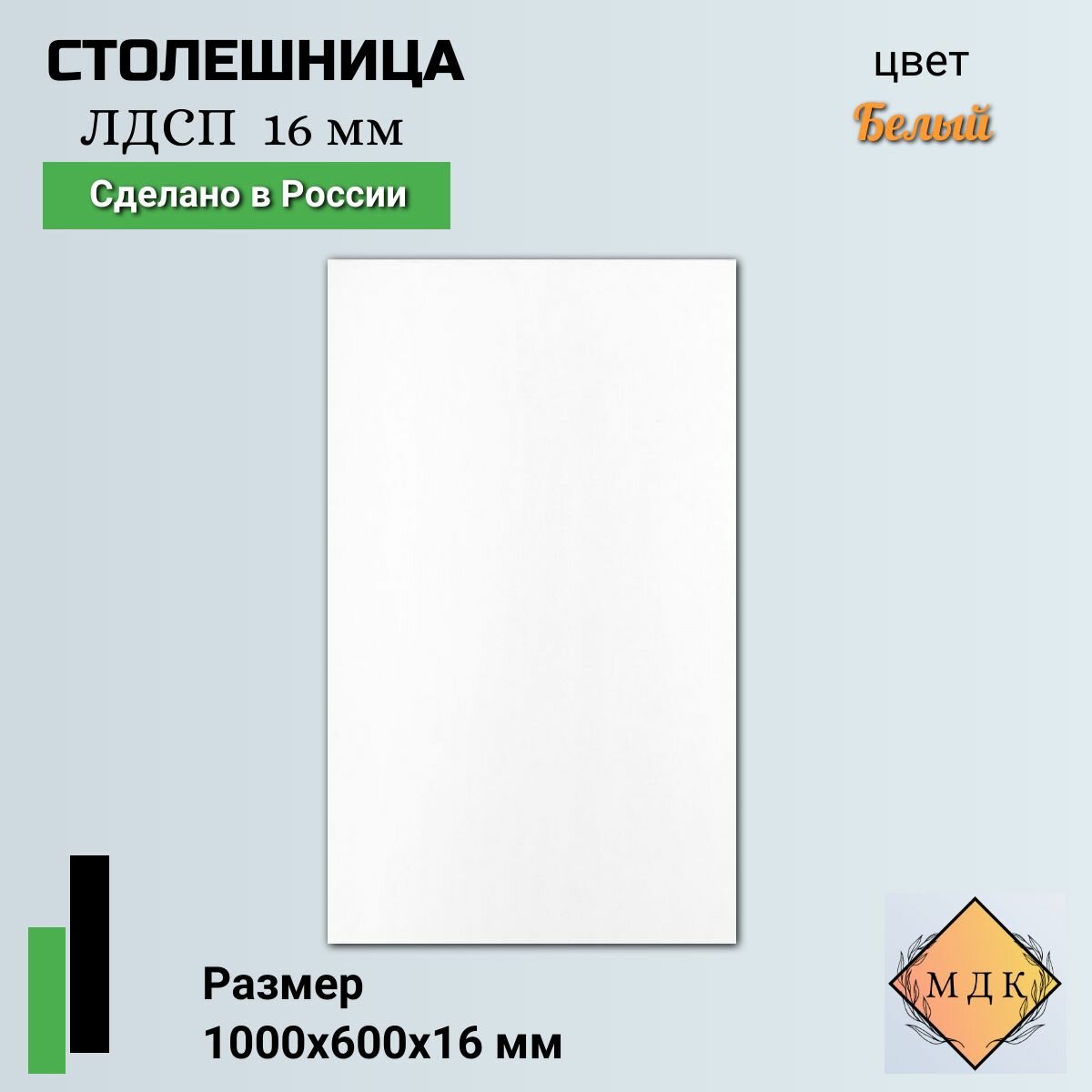 Столешница ЛДСП 600х1000х16 Белый