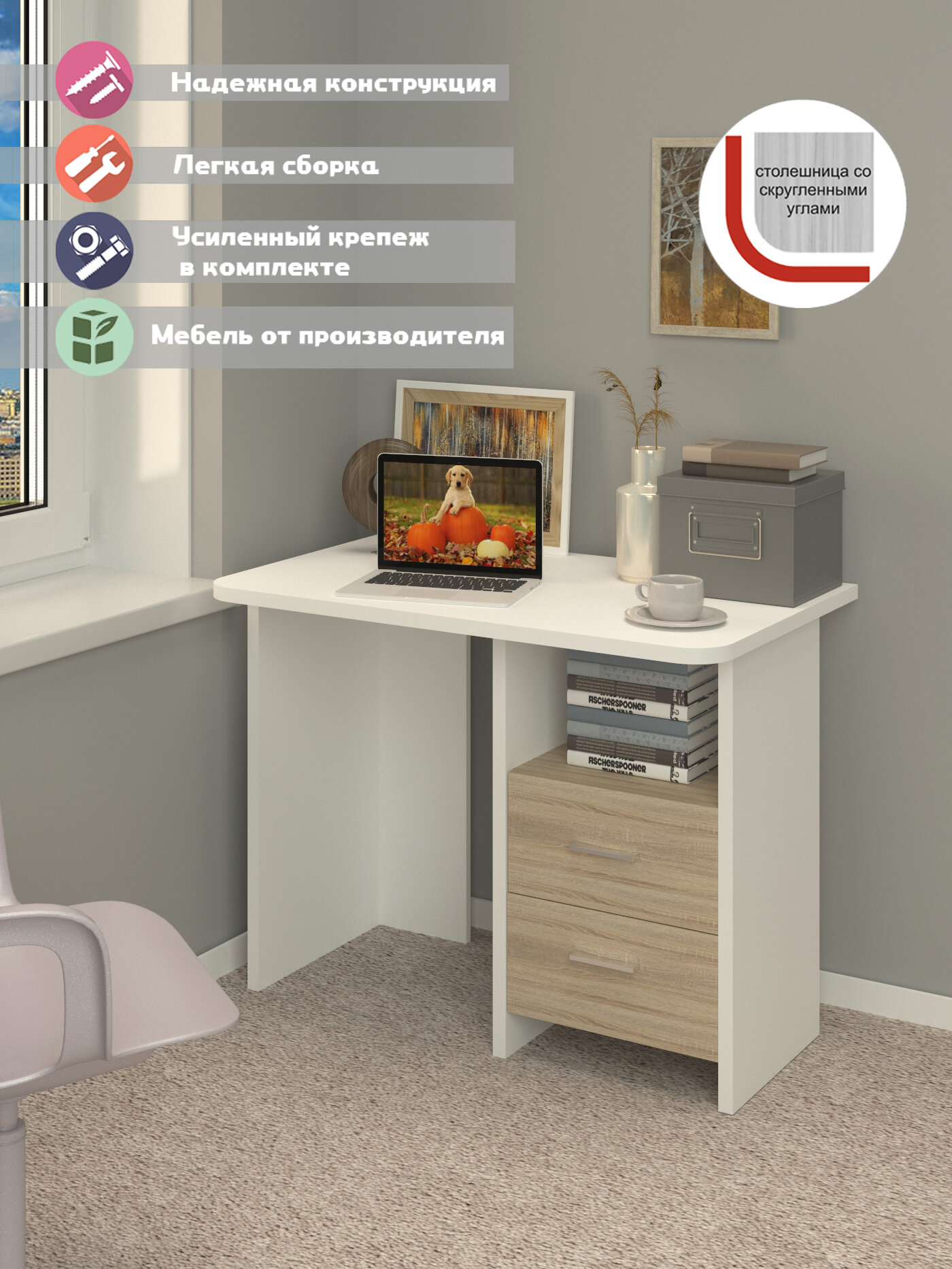 Стол компьютерный Мэрдэс СКЛ-Прям100Р БЕС белый/сонома, с тумбой, с 2 ящиками, скругленные углы