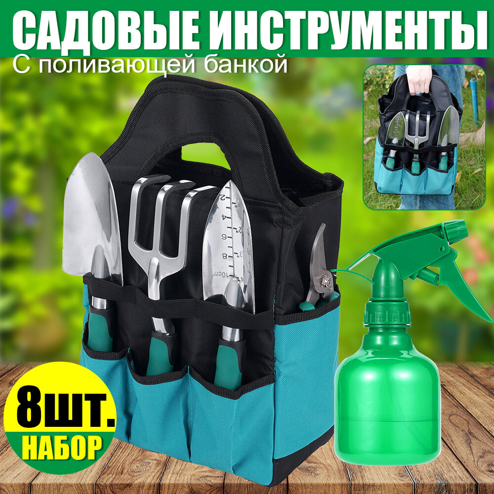 Темно-зеленый набор из 7 предметов с лейкой, набор садовых инструментов, садовые принадлежности