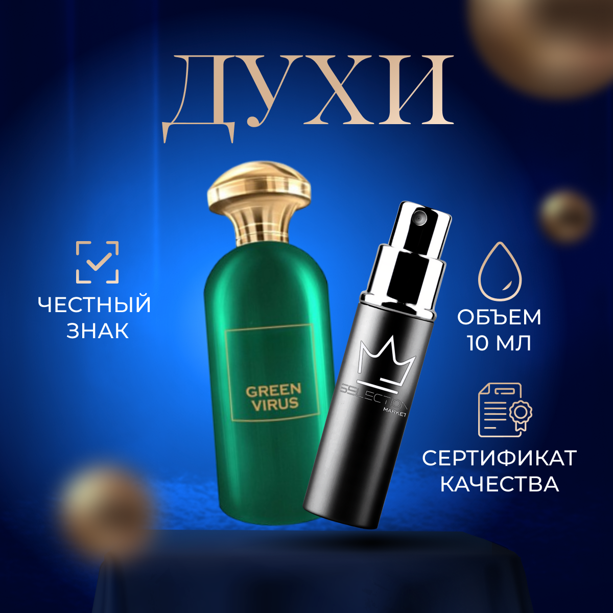 Парфюмерная вода Selection market по мотивам CHRISTIAN RICHARD Green Virus миниатюра 10 мл