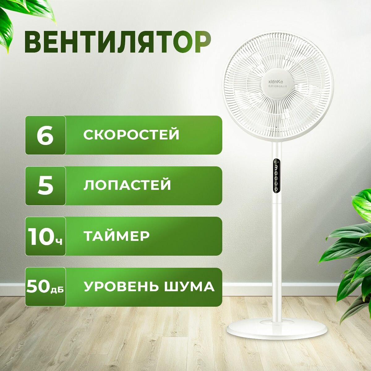 Вентилятор
