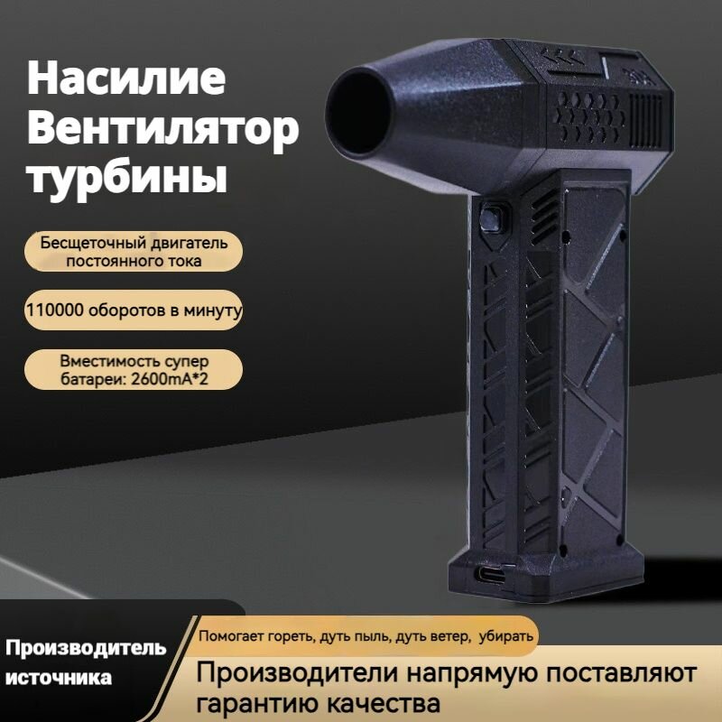 Фен для волос/ Мини Турбо вентилятор 110000 оборотов/ мин, портативный снегоочиститель